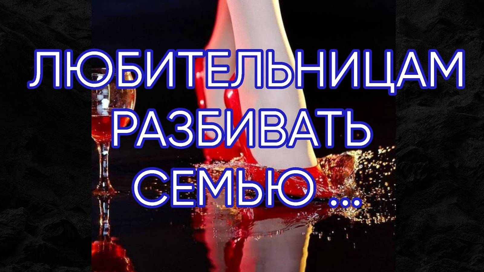 ТЫСЯЧИ И ОДНА НОЧЬ...ПРИЗЫВ СТРАСТИ...ДЛЯ ВСЕХ...