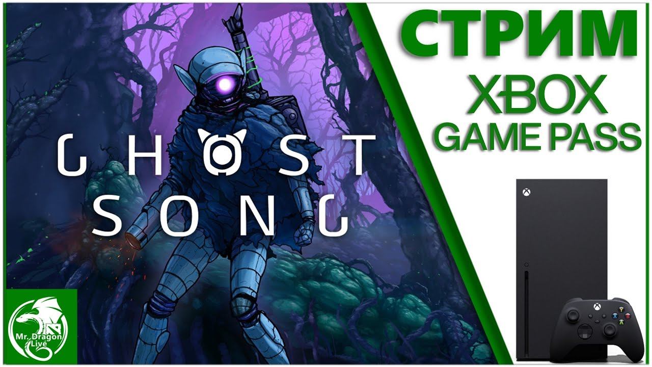Ghost Song | XBOX series X | xbox game pass | Mr Dragon live | заходи на стрим!