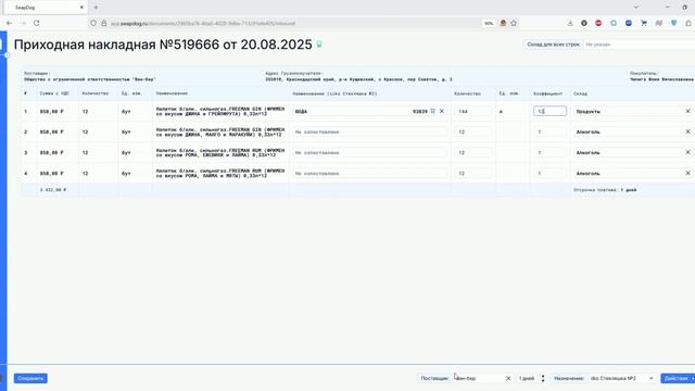5. Приходные накладные