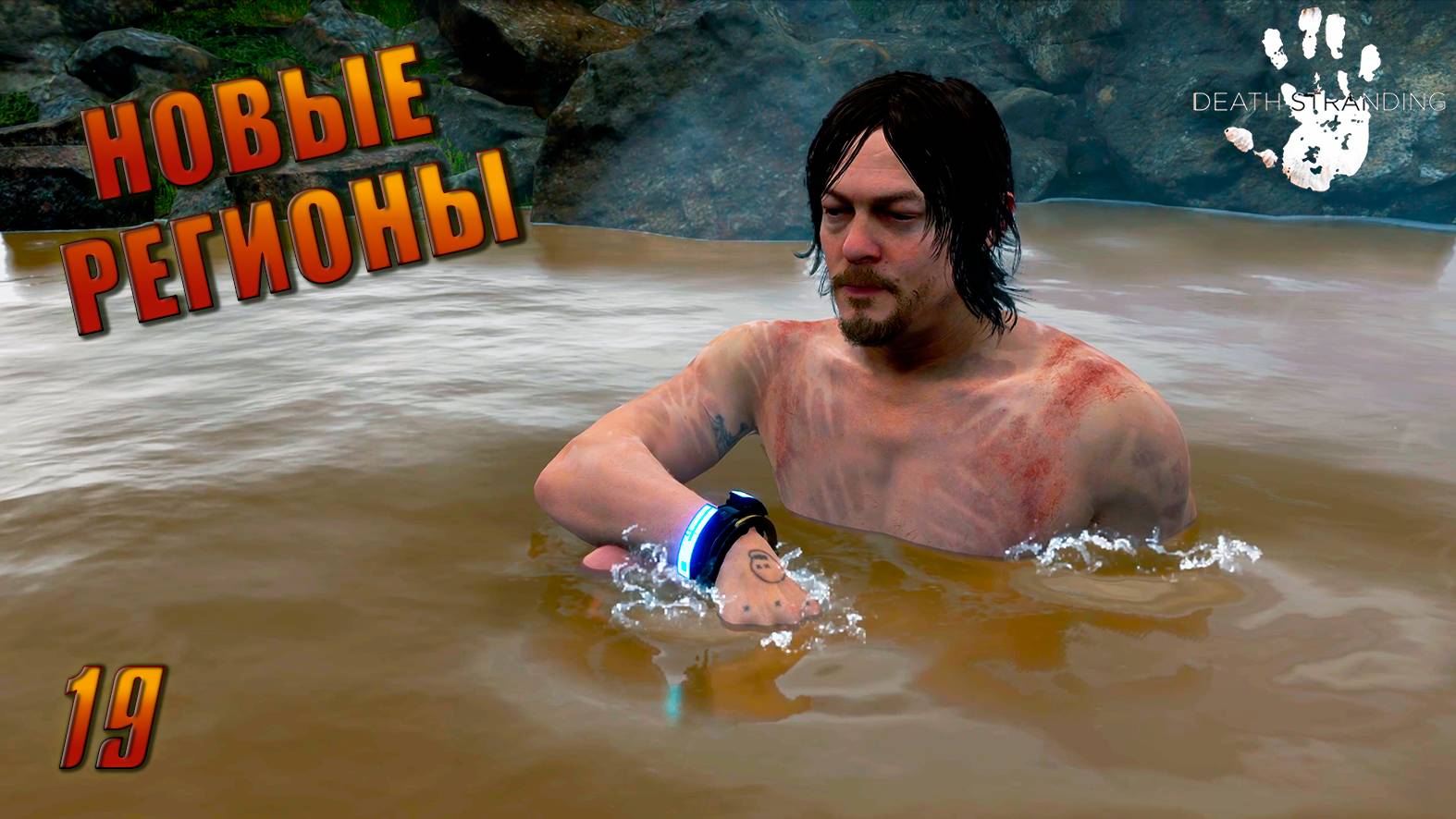 Death Stranding — ДОСТАВКА ПОМОЩИ ► Прохождение #19