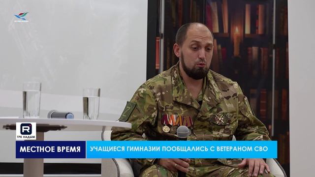 Учащиеся гимназии пообщались с ветераном СВО Алексеем Куртеевым