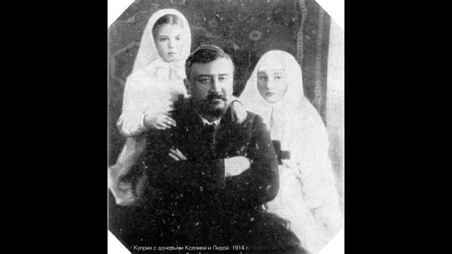 Стихотворение Александра Ивановича Куприна