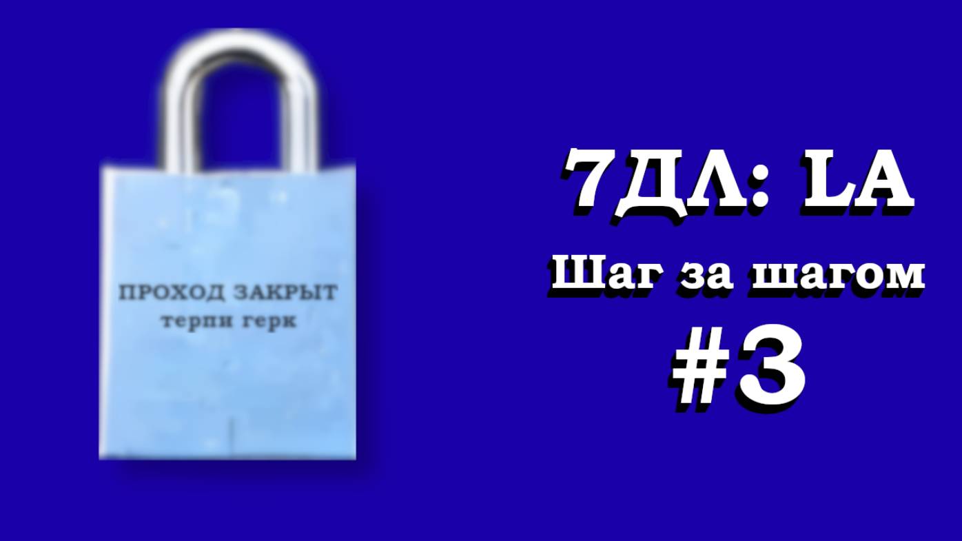 Бесконечное лето — 7ДЛ: LA [Поиск ответов. Шаг за шагом, №3] | Рут Семёна. Истинная концовка Герка
