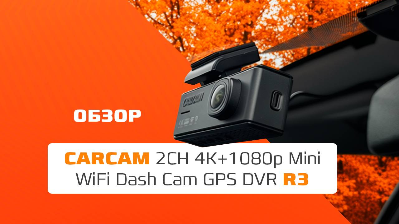 Обзор CARCAM 2CH 4K+1080p Mini WiFi Dash Cam GPS DVR R3 в салоне автомобиля