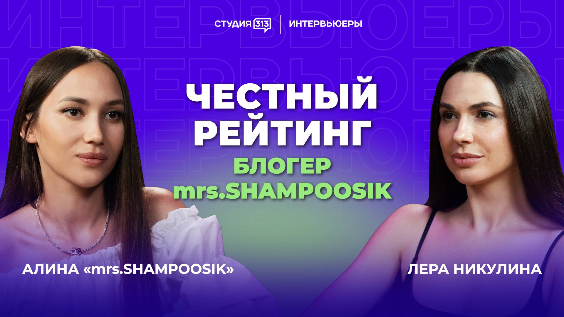 «Mrs.shampoosik»: честный рейтинг