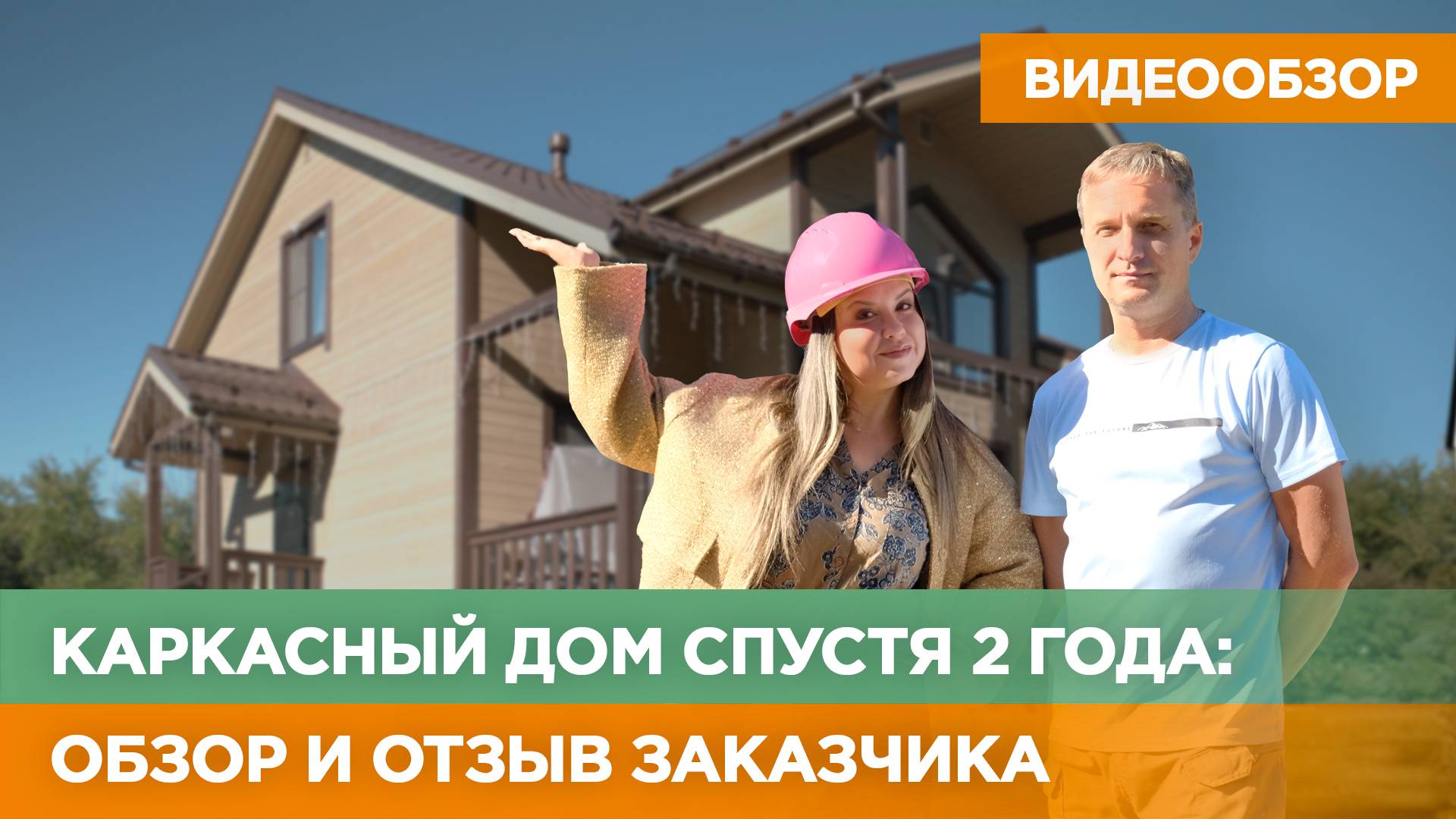 ВИДЕООБЗОР: Каркасный дом по проекту "Флоренция" в Нижегородской области