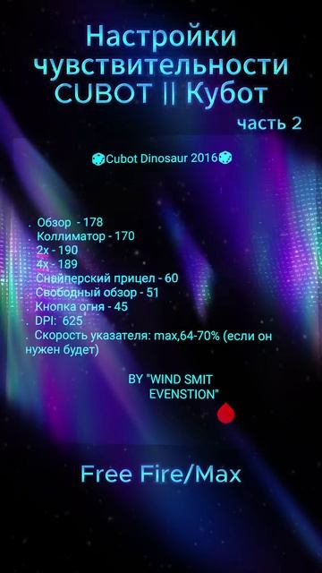 cubot free fire settings | настройки на все Cubot фри фаер - оттяжка фф кубот / #freefire #windsmit