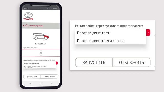 Настройка приложения _Зимний комфорт_ для автомобилей Toyota.