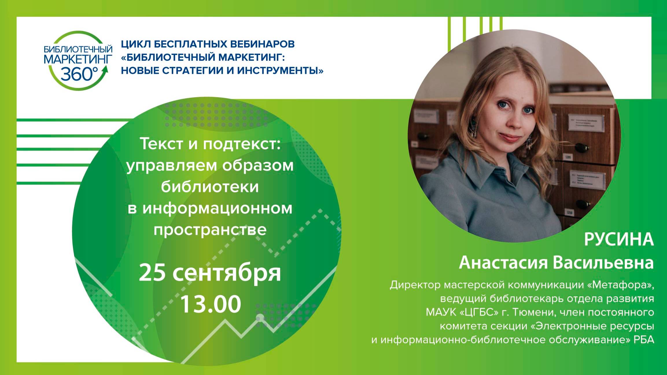 Текст и подтекст: управляем образом библиотеки в информационном пространстве