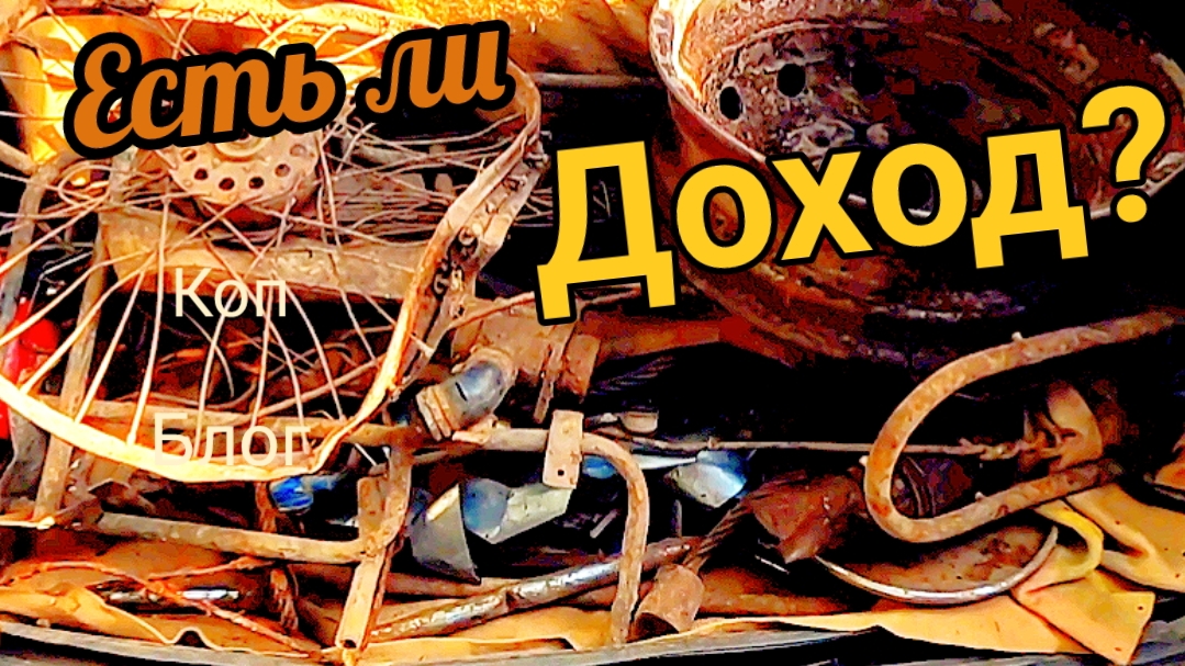 Как я зарабатываю на копе и ведении блога! часть-1