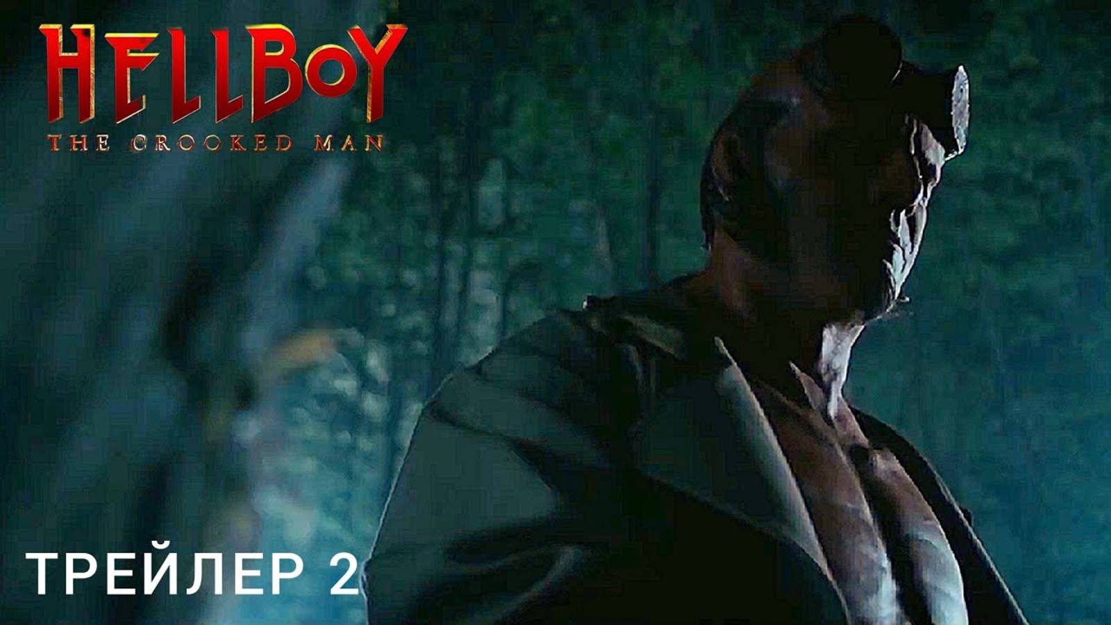 ХЕЛЛБОЙ__ГОРБУН___ТРЕЙЛЕР_Смотрите_в_кино_осенью