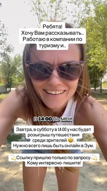 Пиши в ТГ ссылка в описании #путешествия #путешествие #travel #подарки #отдых #отпуск #поездка