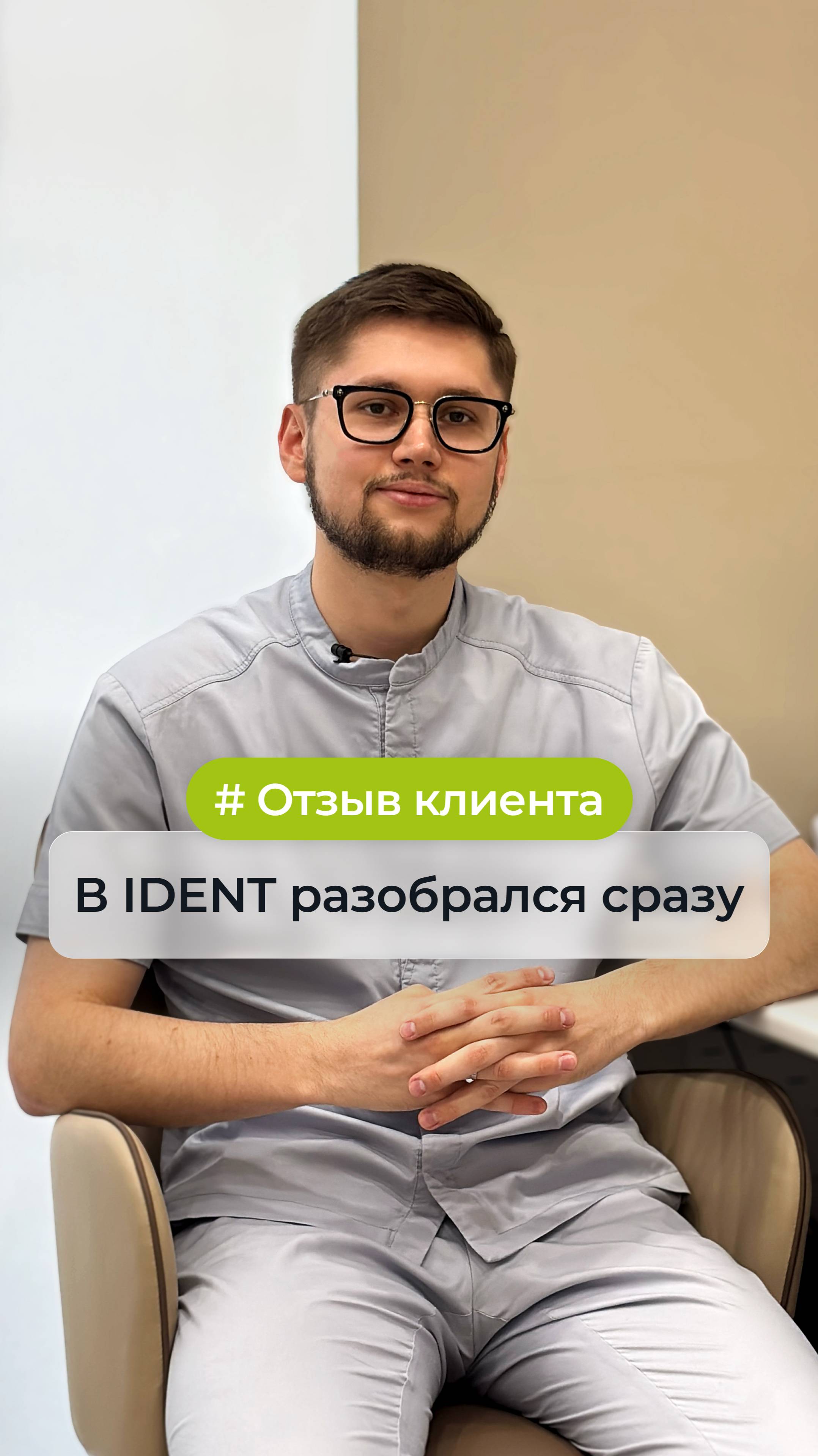 Как IDENT упрощает работу врача? —  рассказывает наш клиент💚