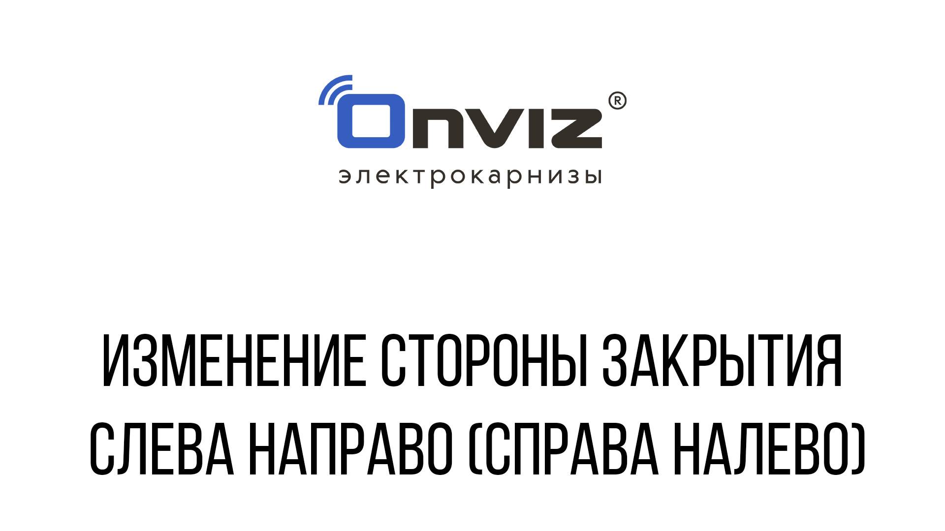 Изменение закрывания: слева направо (справа налево) (без комментариев)