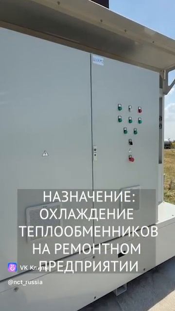 Чиллеры NASA на ремонтном предприятии