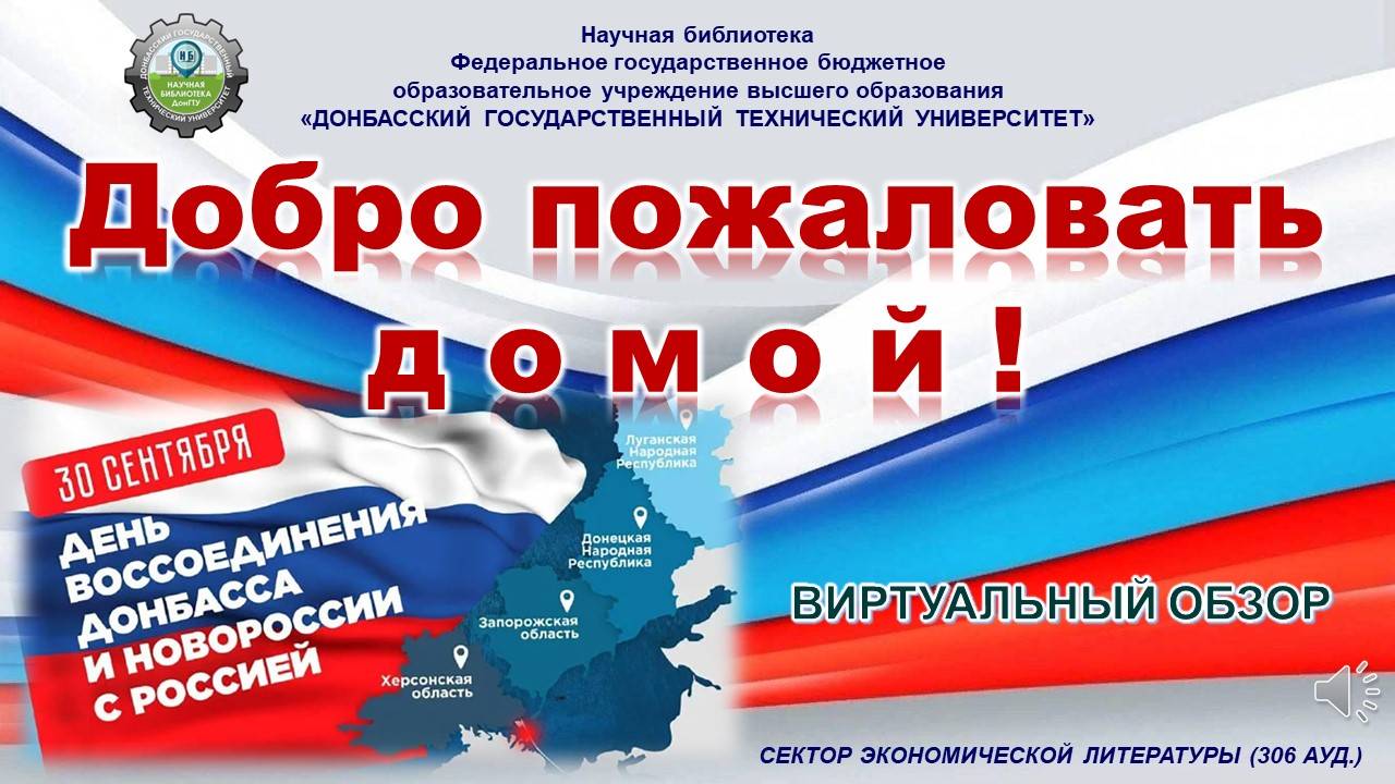 Добро пожаловать домой!