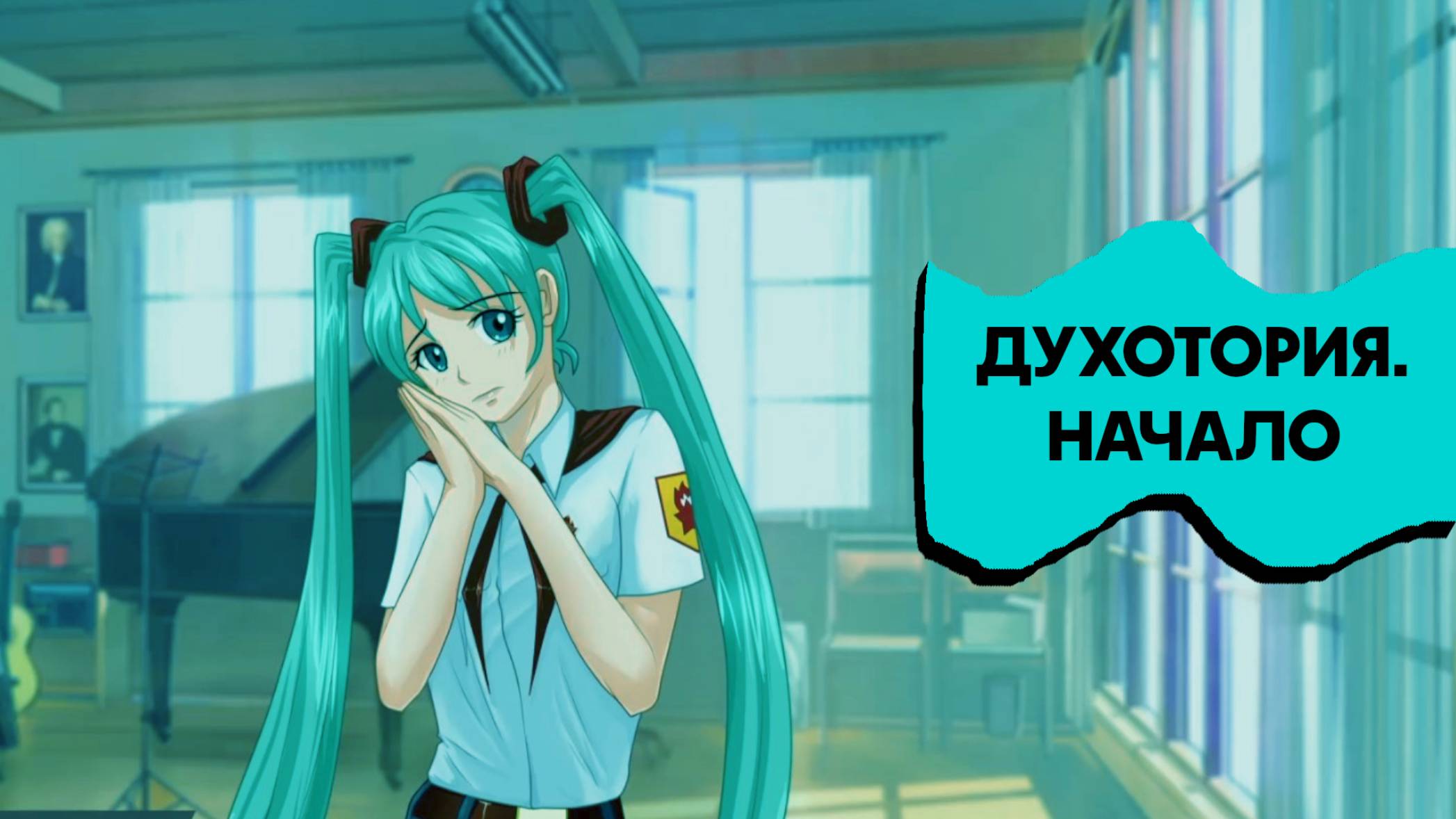 Бесконечное лето — 7ДЛ (Санати) | Мику-классик, №2