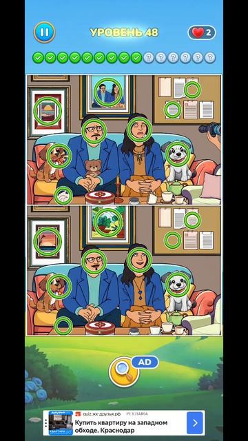 игра Найди отличия 48 уровень