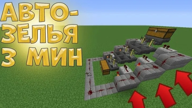 Автозельеварка в майнкрафт!😁 ГАЙД