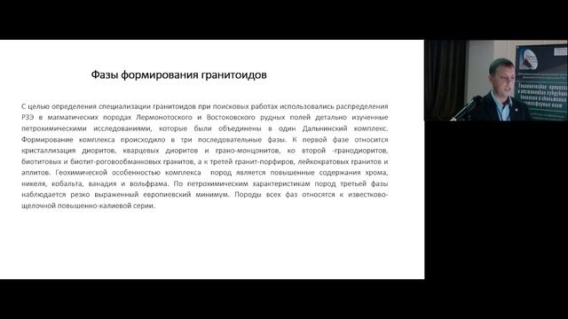 Особенности геологического строения Центрально - Сихотэ - Алинской минерагенической зоны и ...
