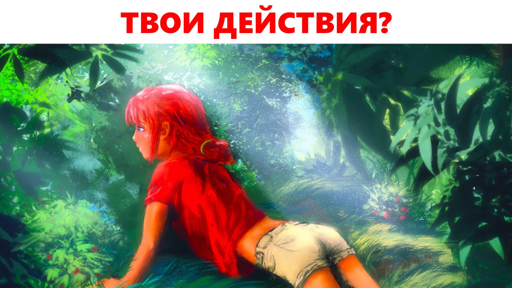 Бесконечное лето — 7ДЛ (Санати) | Одиночка-рут, №15