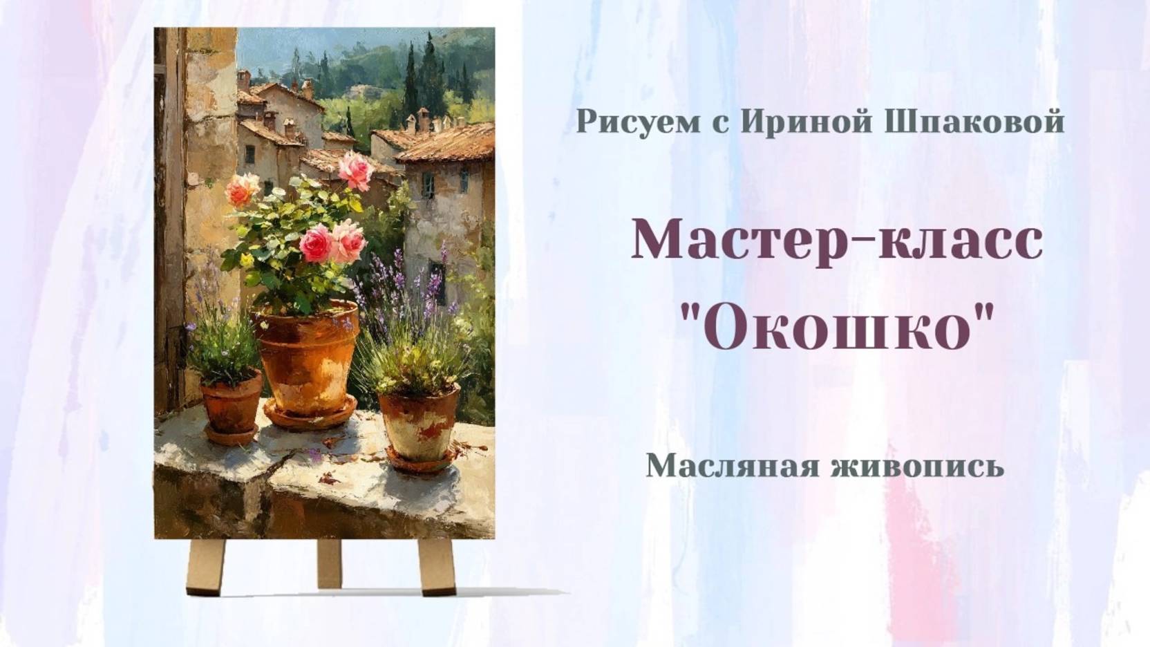 Вебинар "Окошко"