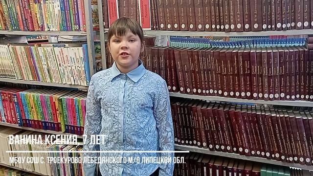 Ванина Ксения, 7 лет, с. Троекурово Лебедянского м/о Липецкой обл. "Матери"