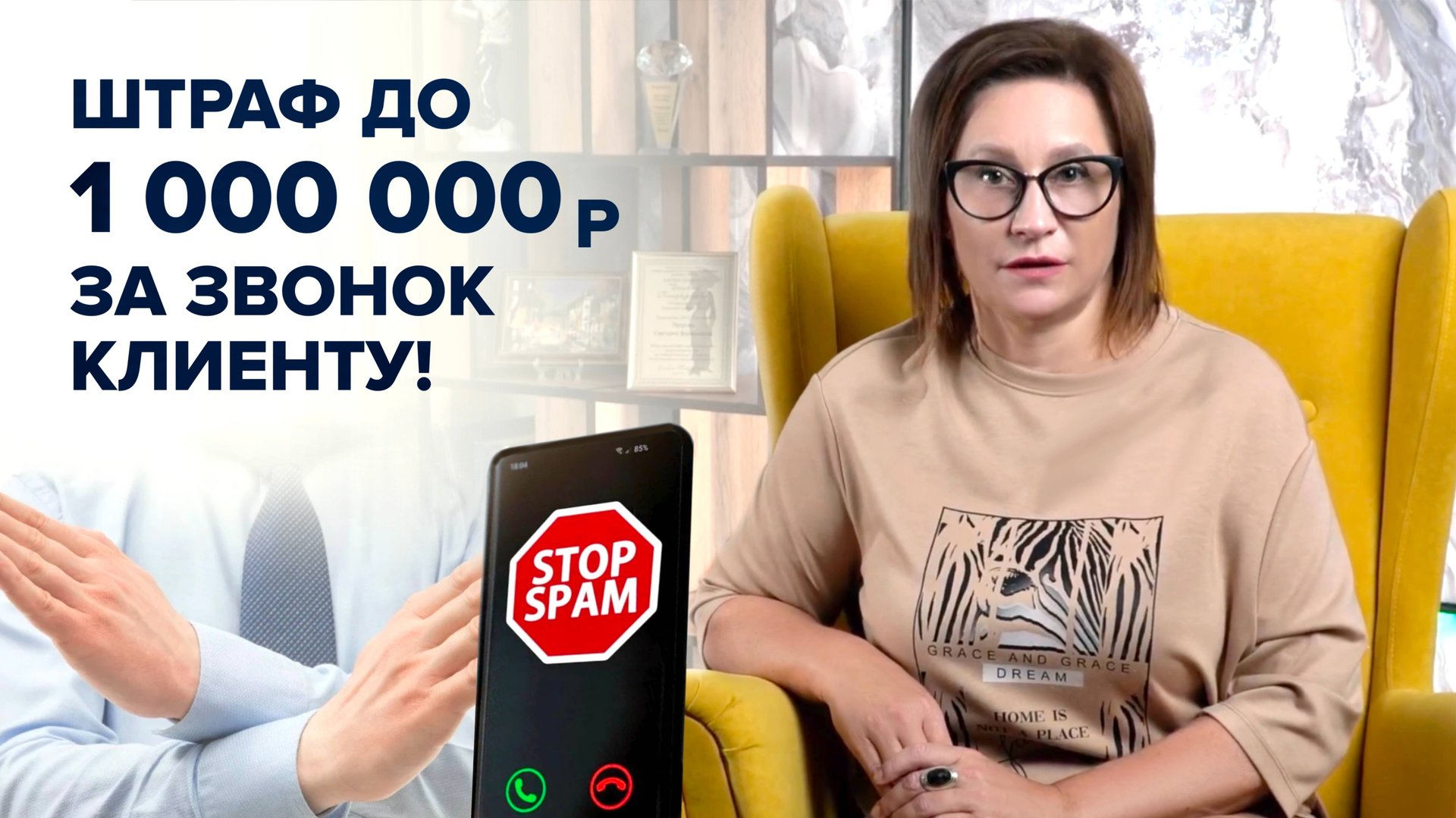 Штраф до 1 000 000₽ за звонок клиентуlСветлана Петрова,эксперт по бизнес-финансам и личному капитал