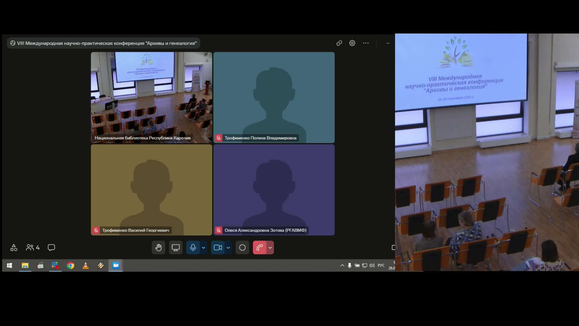 VIII Международная научно-практическая конференция "Архивы и генеалогия"