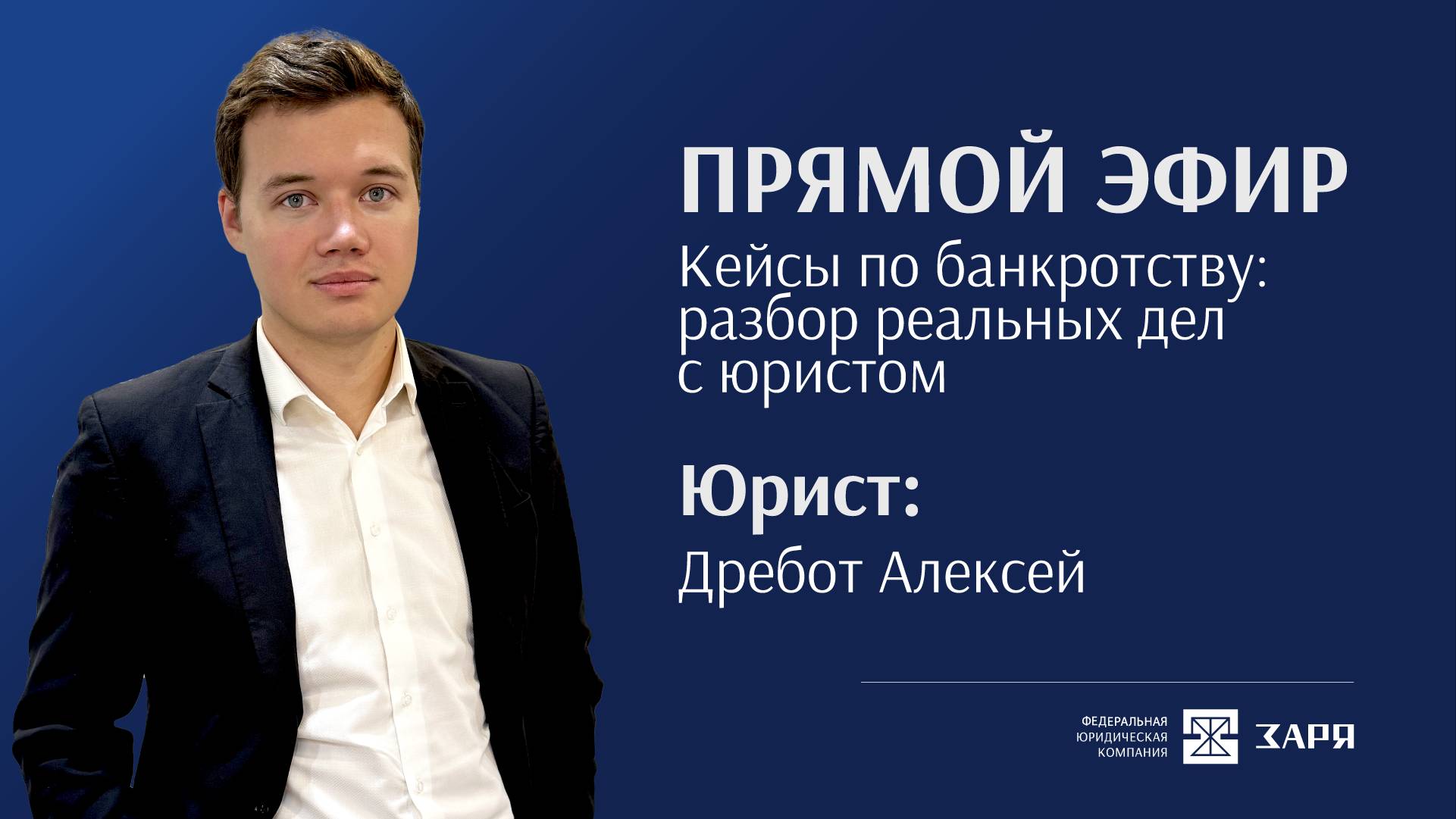 Кейсы по банкротству: разбор реальных дел с юристом