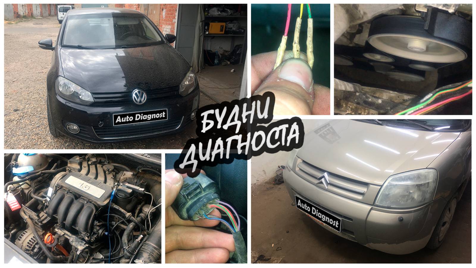 Будни диагноста - август 2025