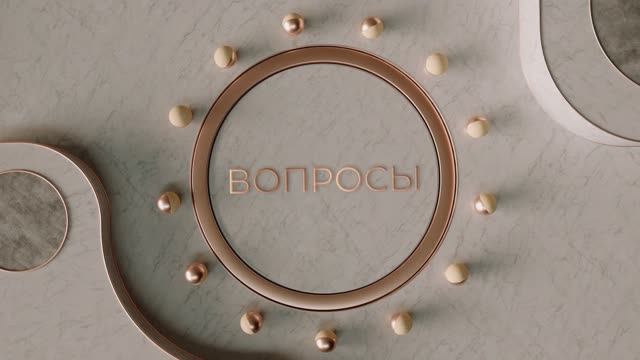 Вопрос – Ответ