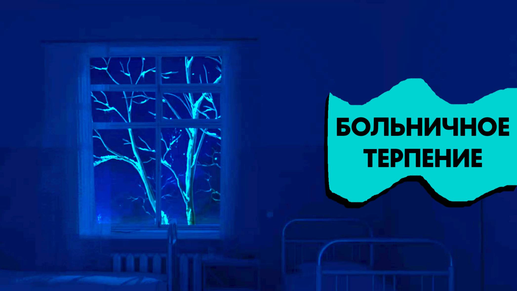 Бесконечное лето — 7ДЛ (Санати) | Мику-классик, №13. Плохая концовка «Герой ситкома»