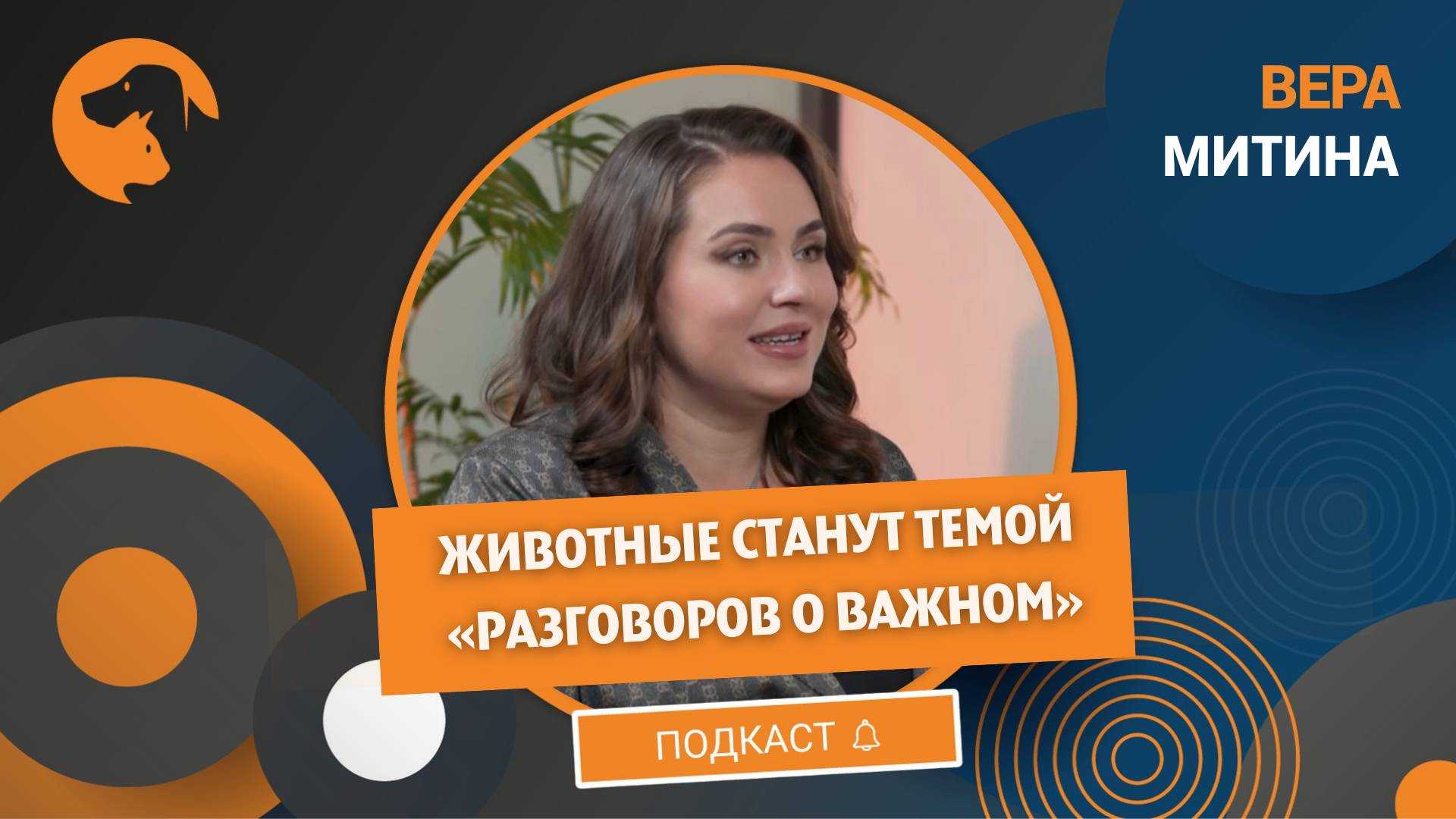 Школьникам расскажут об ответственном отношении к животным