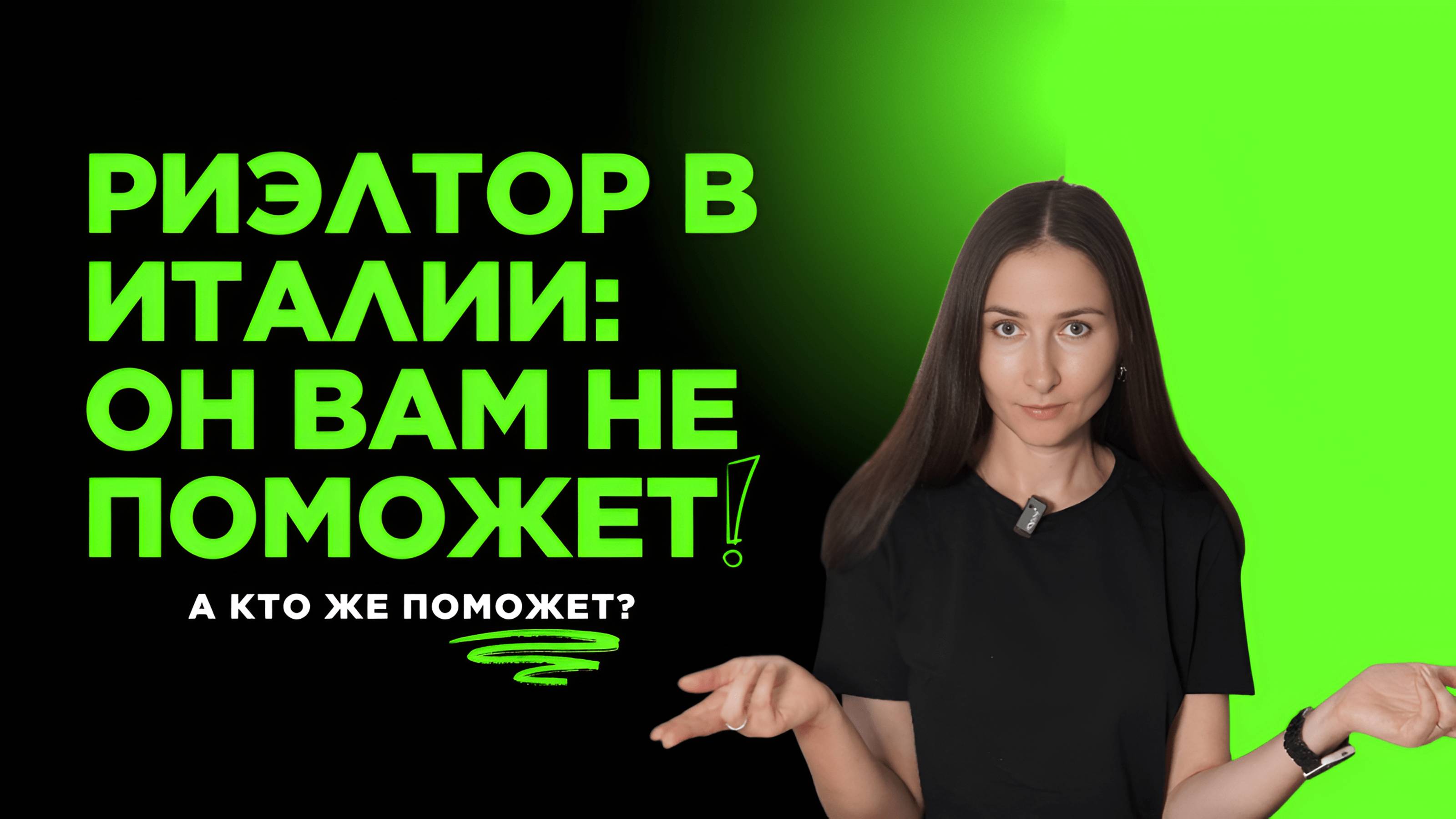 Кто на самом деле поможет вам купить квартиру в Италии?