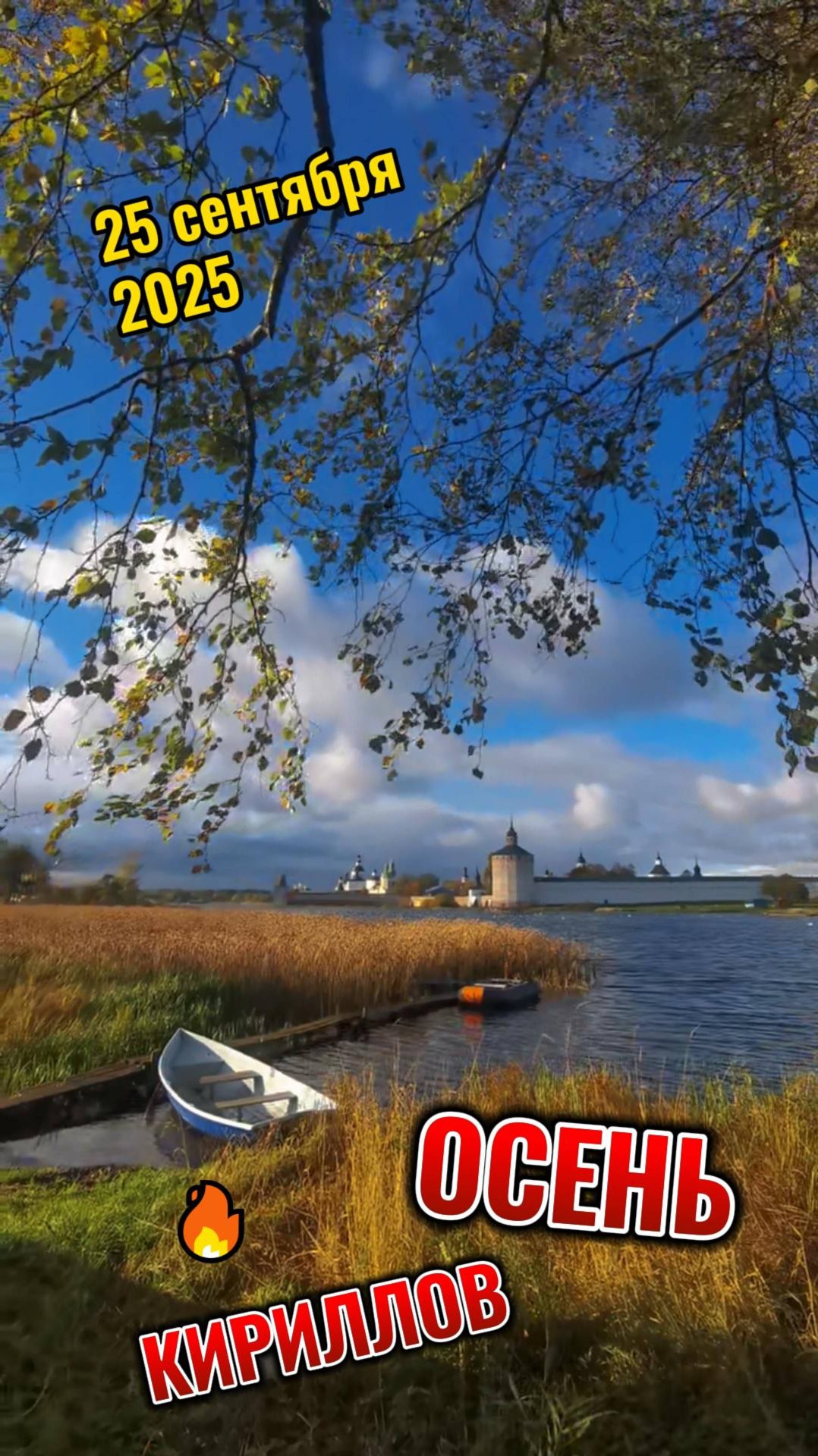 Осень - Кириллов