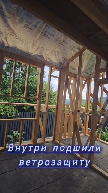 Десятый день сборки каркасного дома в Сочи. Компания "Эксо-Лес". www.ecsoles.ru