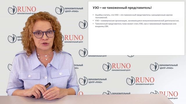 Фрагмент урока. Уполномоченный экономический оператор | РУНО
