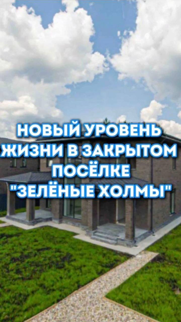 Дом мечты — это Ваш новый уровень жизни.240 м²