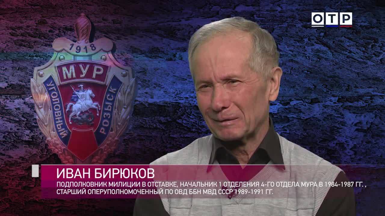 МУР есть МУР. Сыщики в нашей жизни