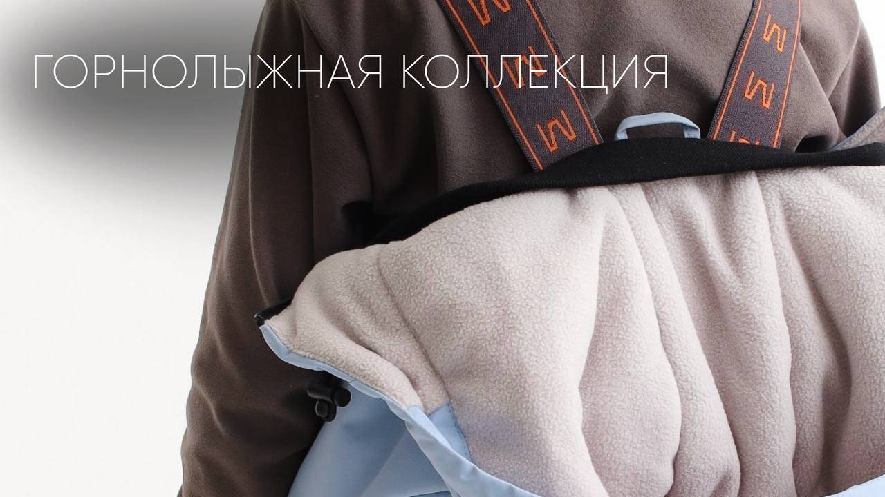 Горнолыжная мини-капсула функциональной одежды | MINIDINO