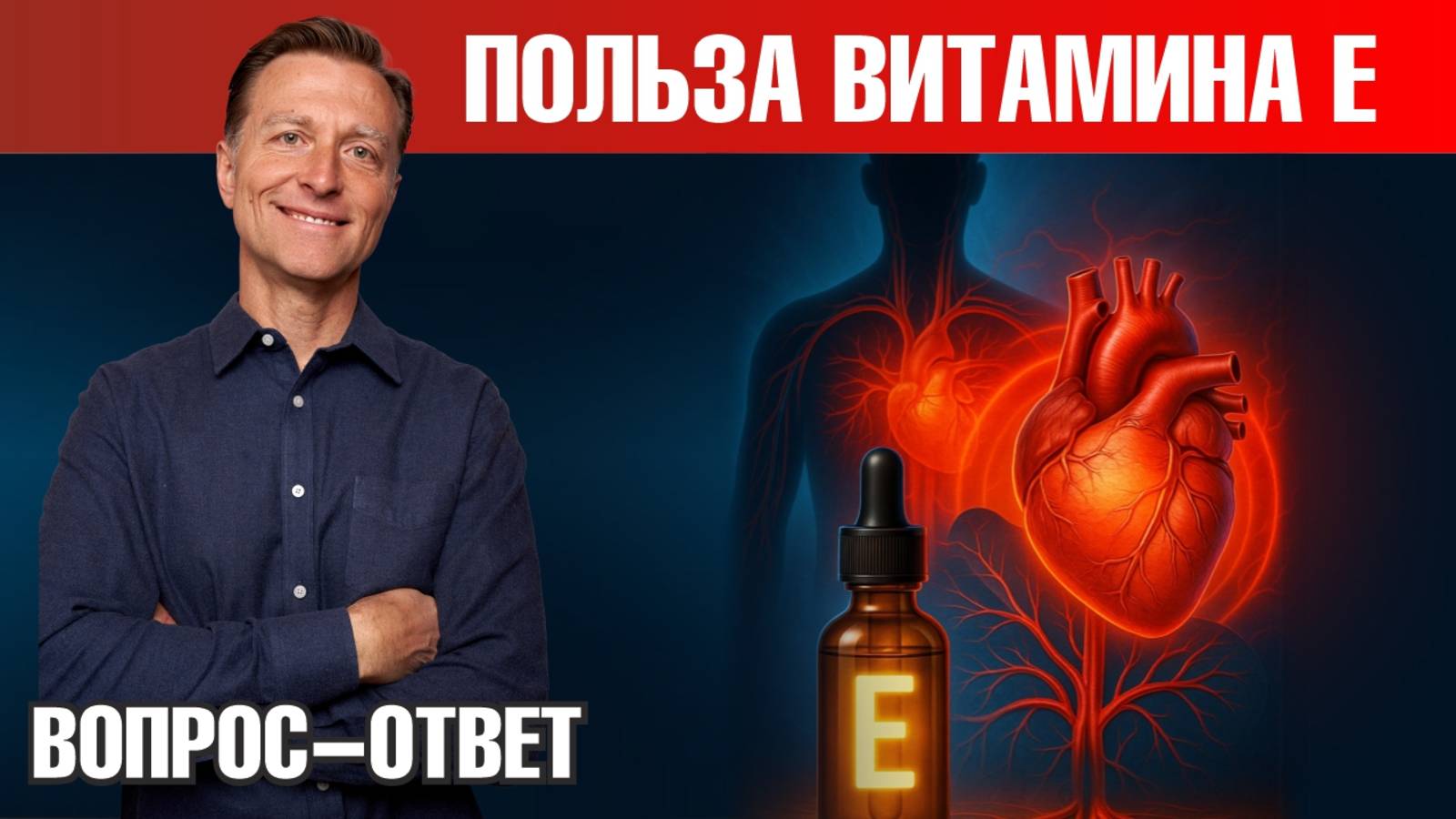 Витамин Е — ключ к сильным сосудам👌