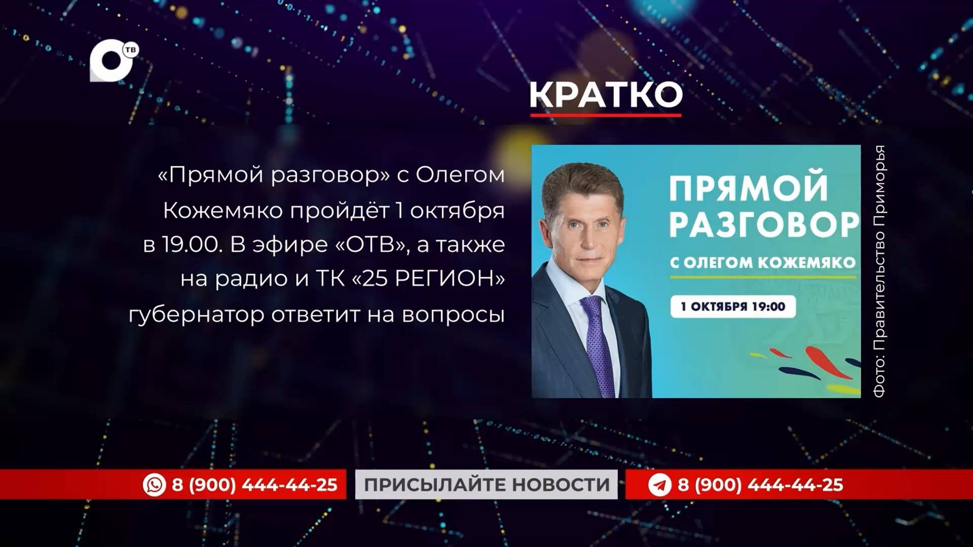 Кратко / 26.09.25 / Утро