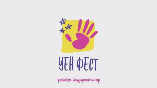 Фестиваль - конкурс традиционных игр народов Республики Татарстан "Уен.Фест.Зарница 2025"