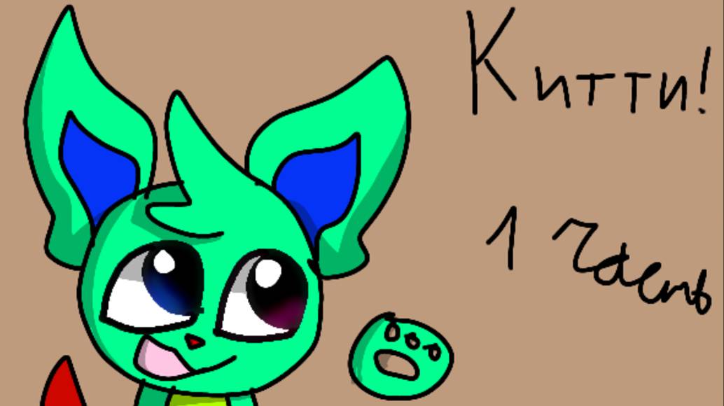 Знакомься,Китти! 1часть