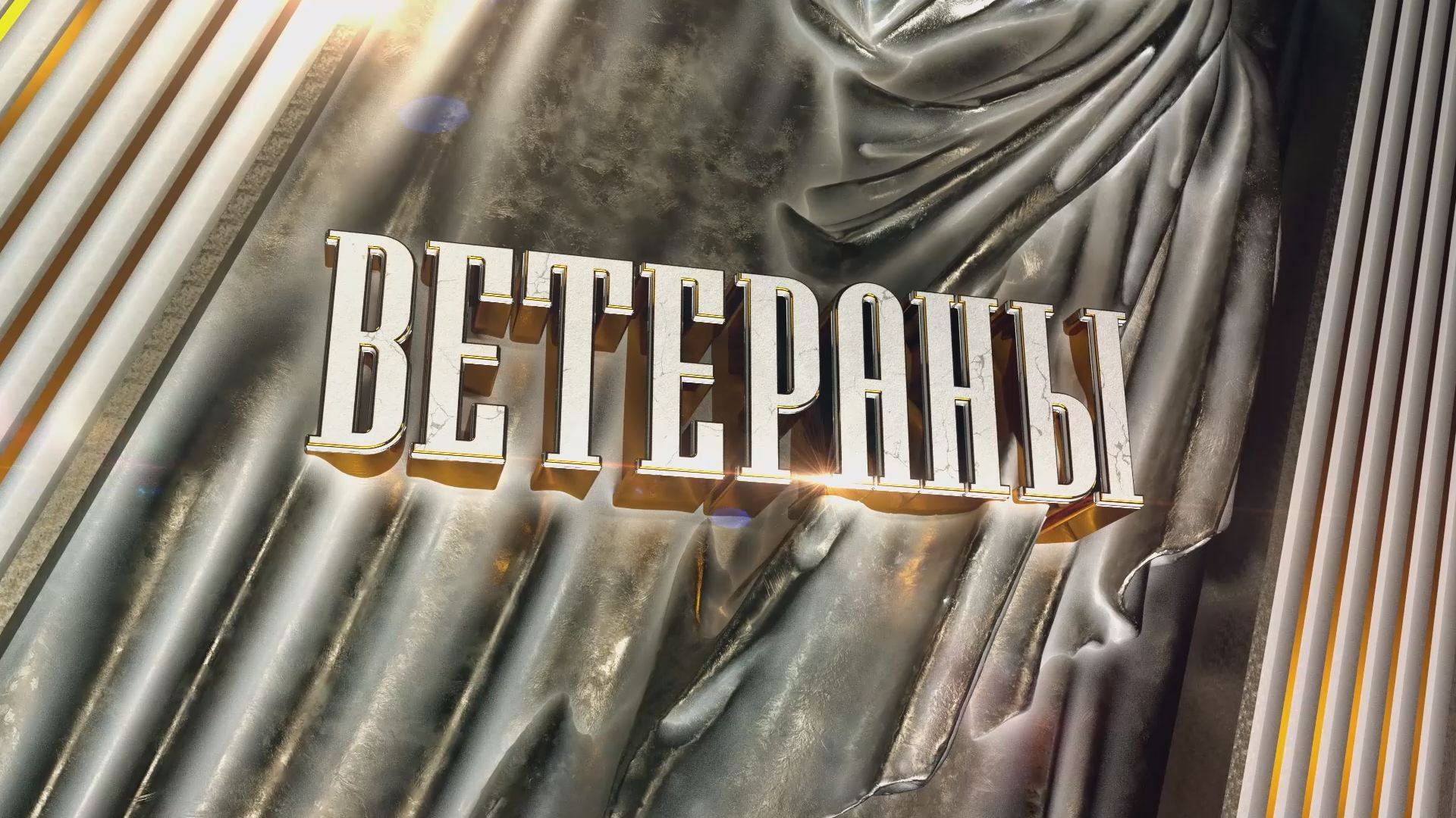 Ветераны. Выпуск 27/09/2025 GuberniaTV
