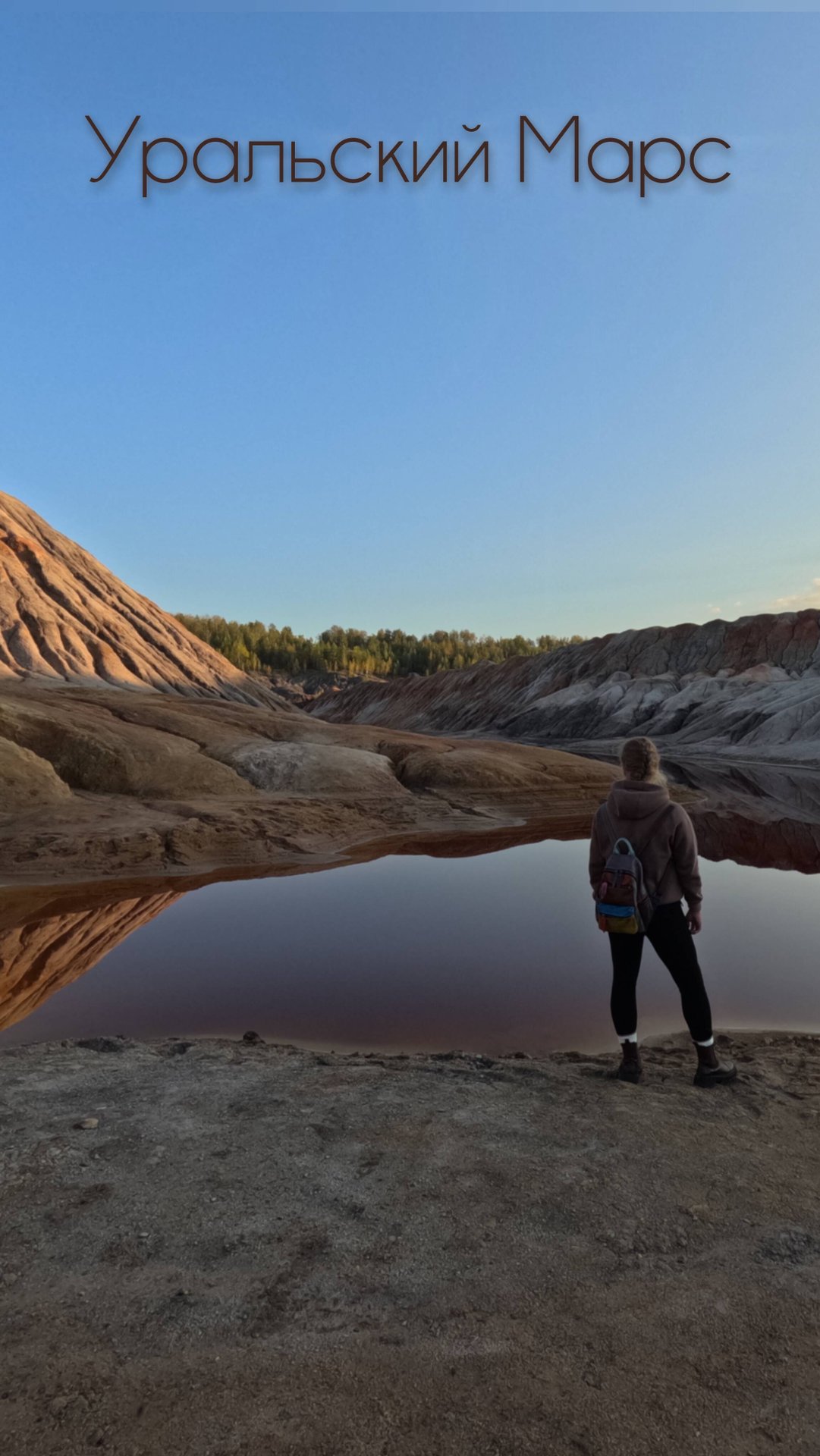 Уральская семейка - Уральский Марс