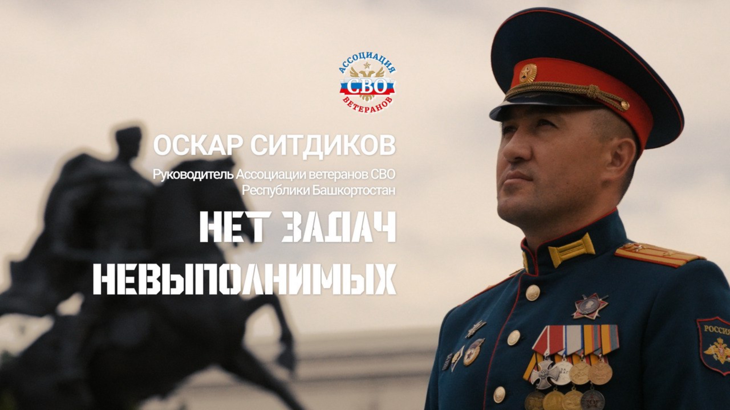 Оскар Ситдиков г. Уфа