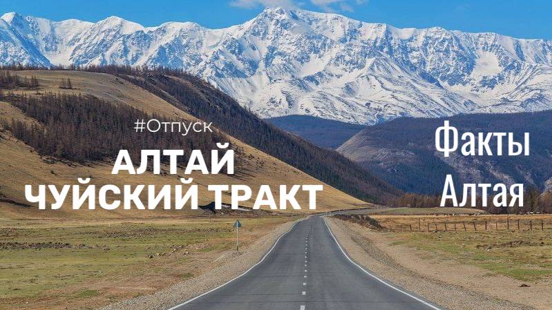 Отпуск, Акташ, Алтай.mp4