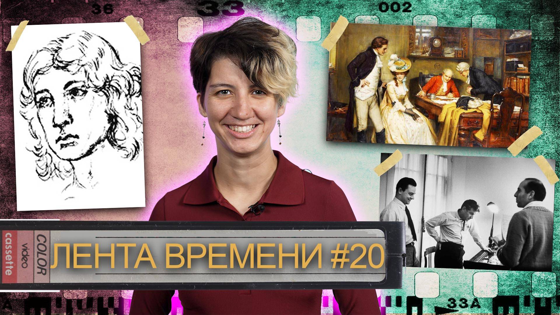 ЛЕНТА ВРЕМЕНИ I 27.09.25